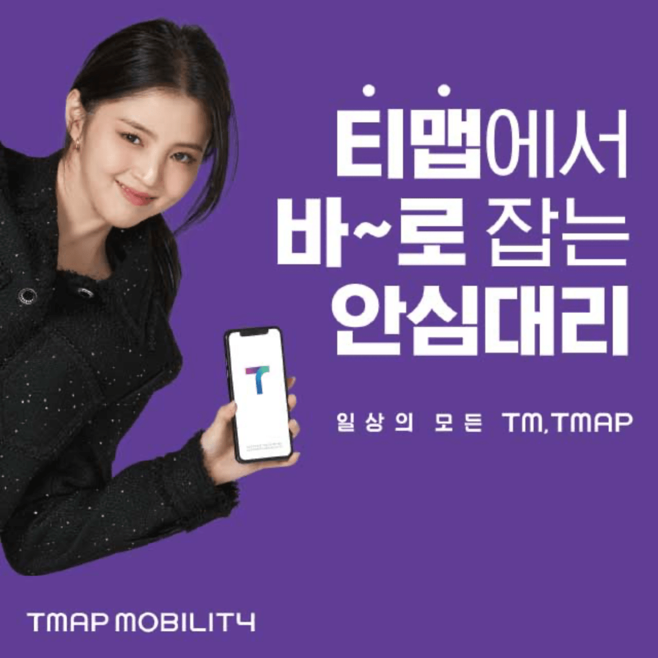 [안내종료] TMAP 대리 TV 광고가 시작됩니다! (10.22~) – 티맵 대리